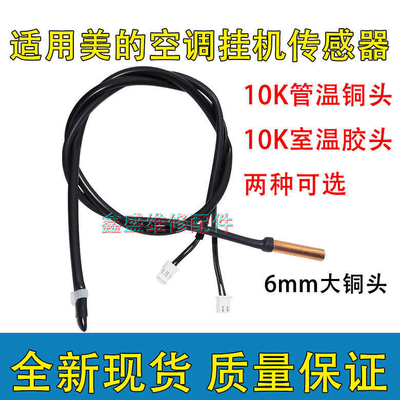 Suitable for Midea Air Conditioner Wall-Mounted 1P/1.5P Sensor 10K Room ...