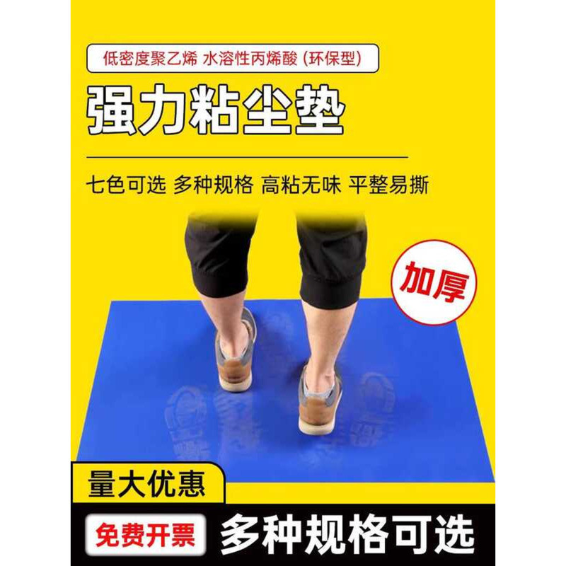 2436inch Tearable Foot Blue Anti-static Cleanroom Dust Removal Mat PE ...