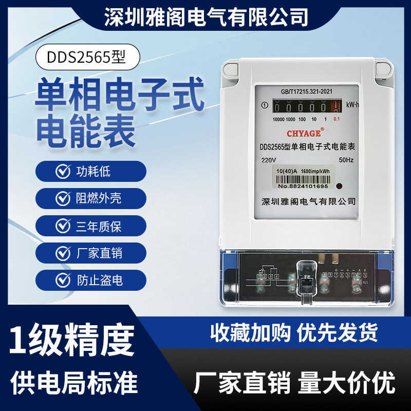 Single Phase Household Electric Meter 220V Independent Smart ...