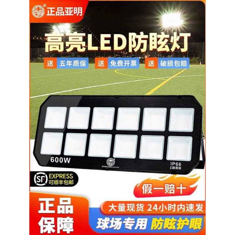 Yaming Stadium LED Floodlight Waterproof Anti-Glare Outdoor Lighting ...