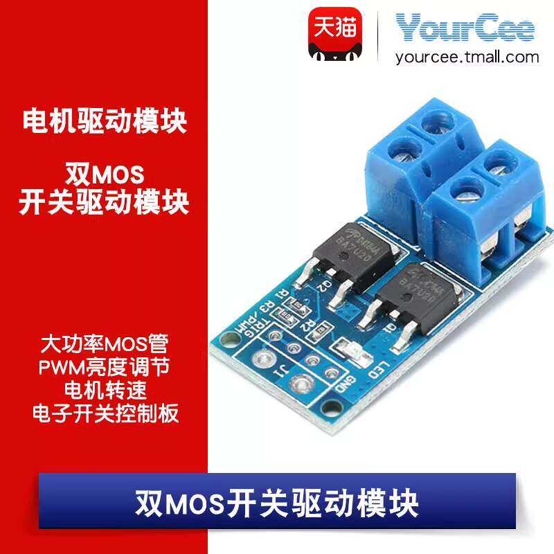 PWM Switch Module High Power MOS Tube/Brightness Adjustment Motor Speed ...