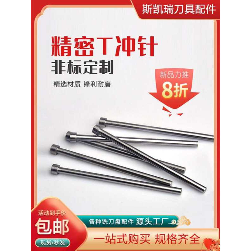 High-Speed Mold Thimble Diameter T-Type White Steel Head Two-Section ...