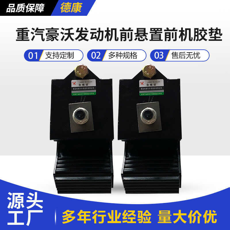 Chongqi Howo Rubber Pad T5G Engine Rubber Pad Engine Foot Pad Bracket ...