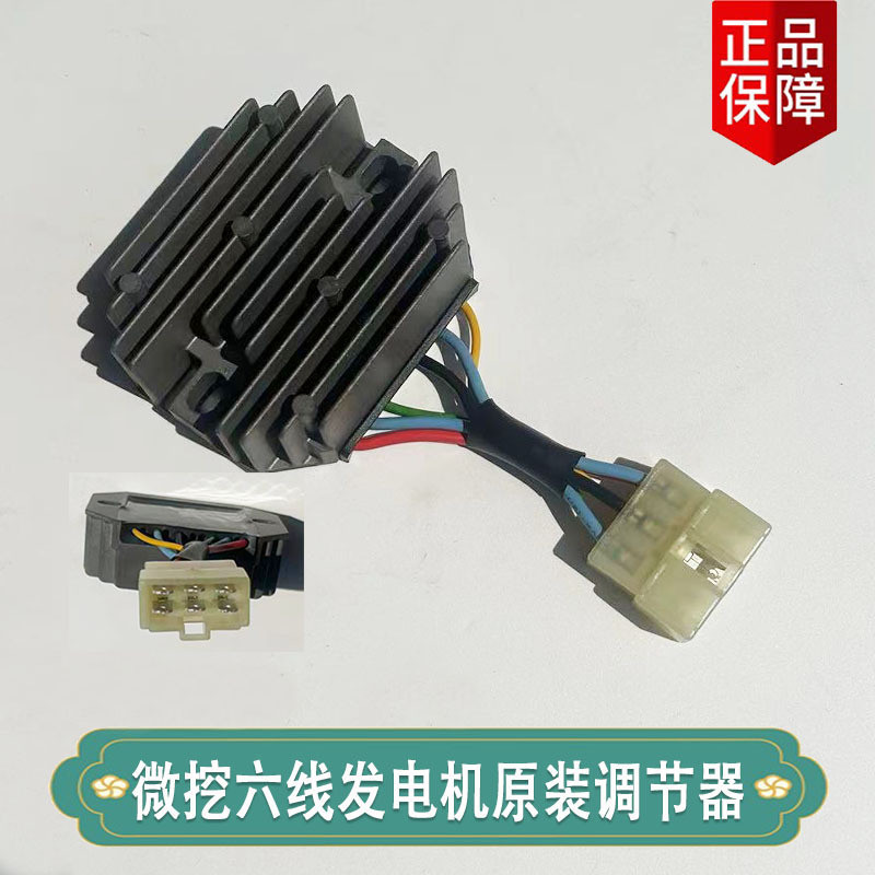 Original Generator Rectifier Regulator for Micro Excavator Yanmar ...