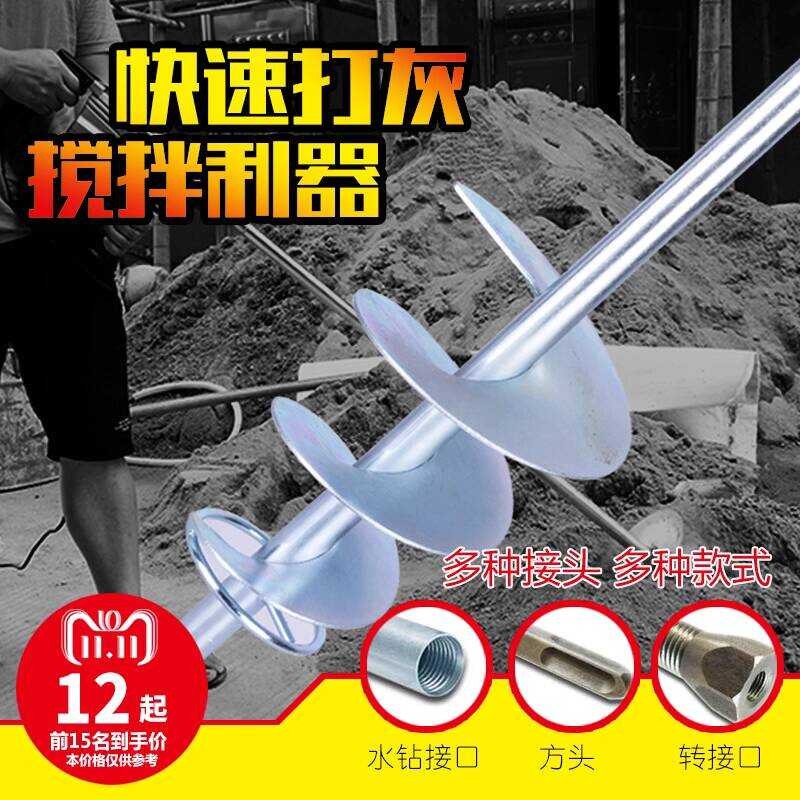 High-Speed Cement Mixer Rod Tool Head Hammer Impact Drill Drilling ...