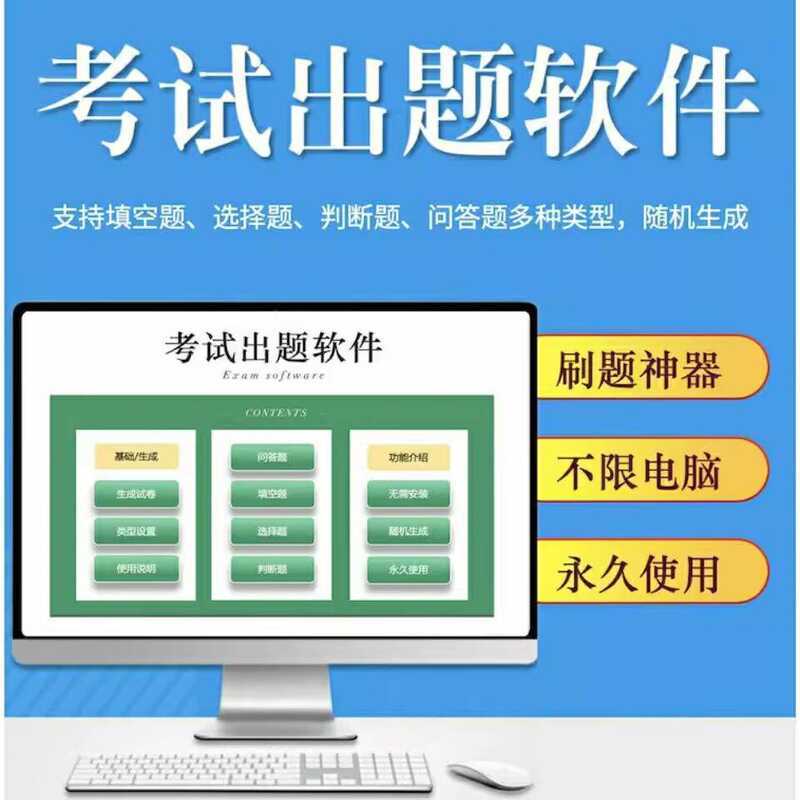 Computer-Generated Software System Question Bank Management Exam ...