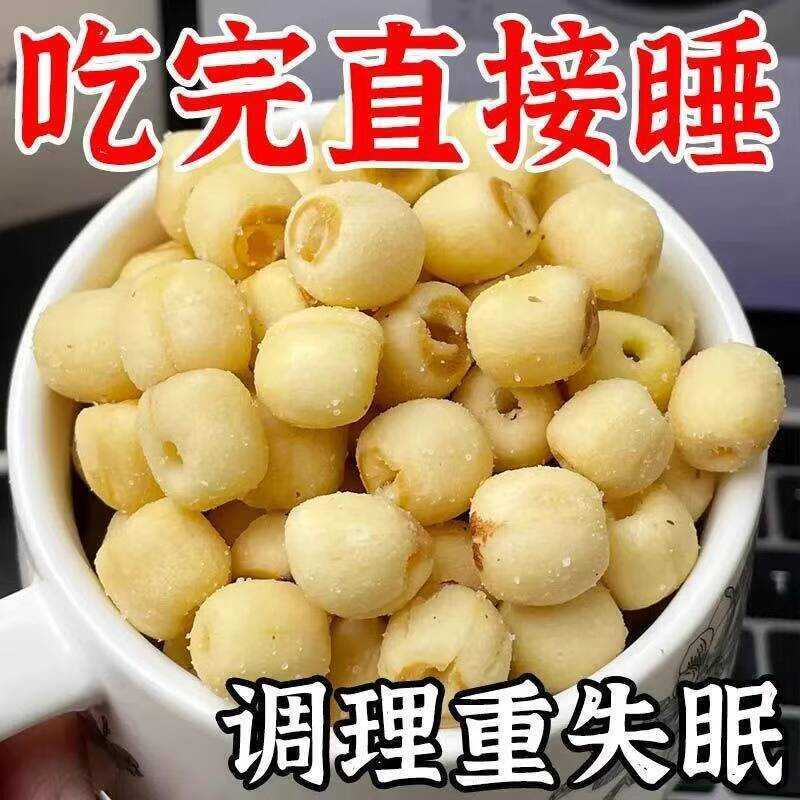 Snacks Crispy Coreless Crisp Roasted Lotus Seed Dehydrated Leisure ...