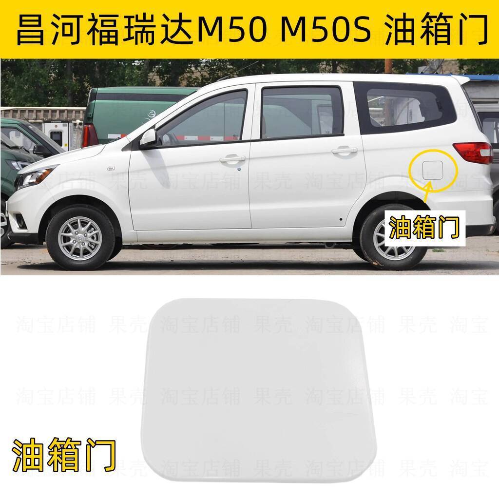 CODCOD Compatible with Changhe Furida M50 M50S Fuel Tank Door Fuel Tank ...