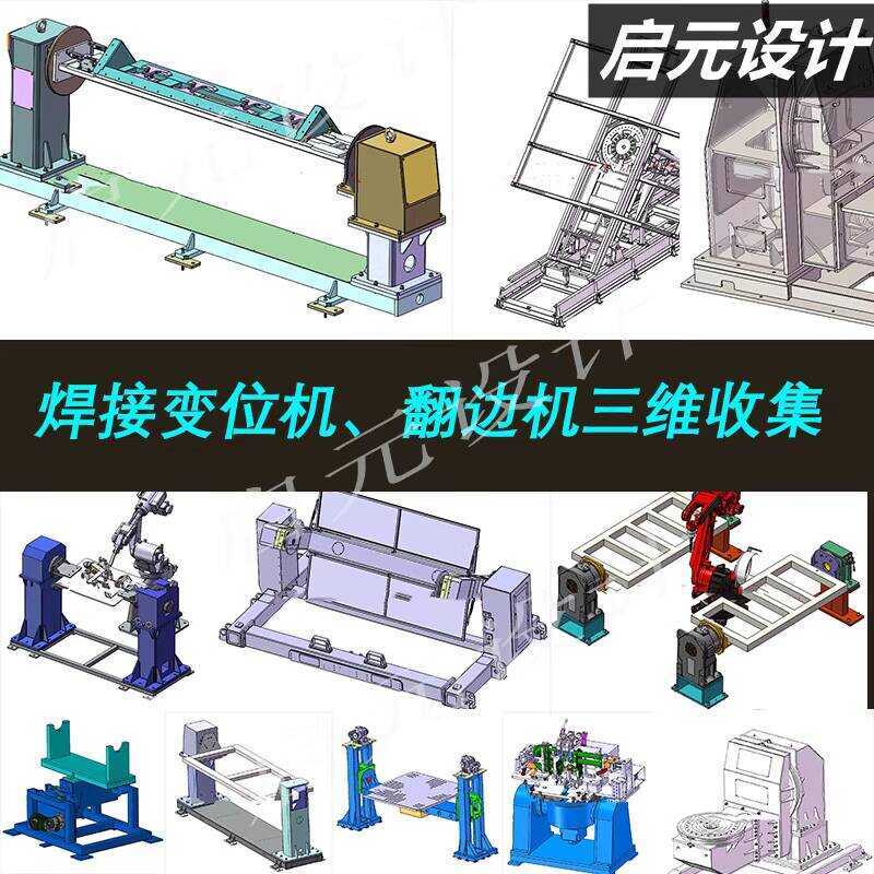 30+ Drawings Flip Welding Flanging Machine L-shaped Positioner 3D ...