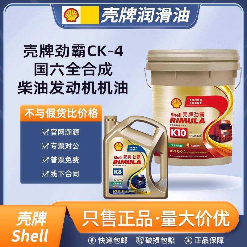 Shell Rimula K10/K8/K6 Oil National VI Fully Synthetic CK-4 Diesel ...