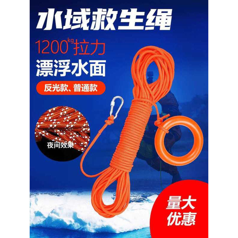 Life Saving Rope Water Floating Rope Fire Rescue Buoyancy Lifebuoy ...