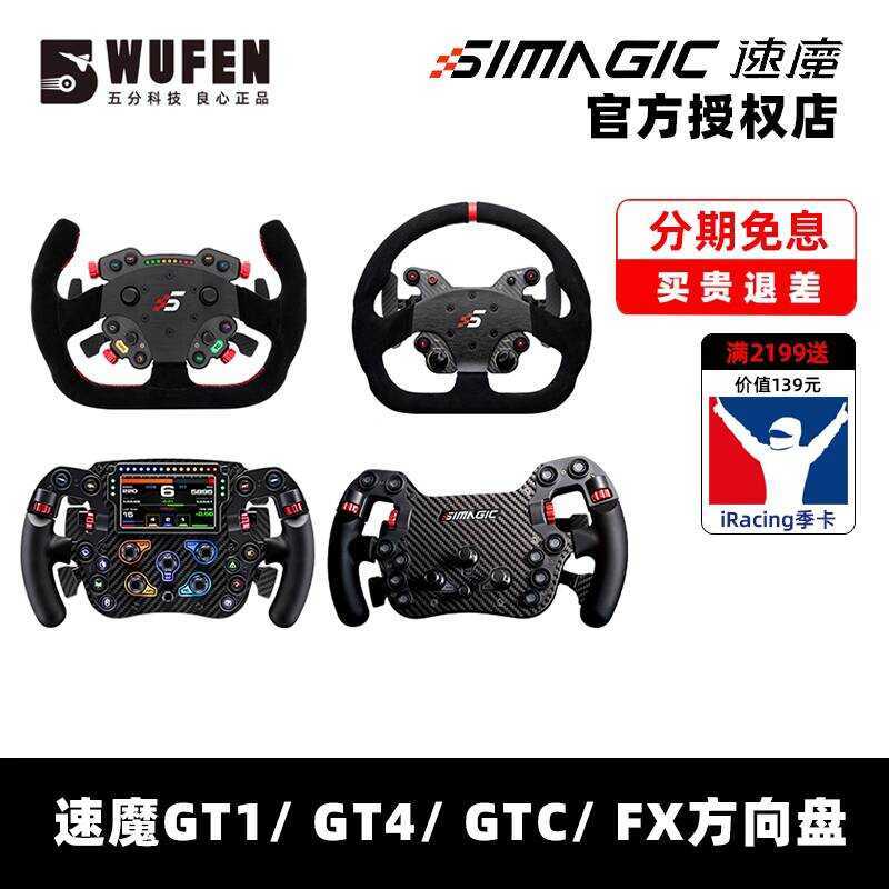 Simagic Speed Magic Steering Wheel Direct Drive Racing Game Simulator ...