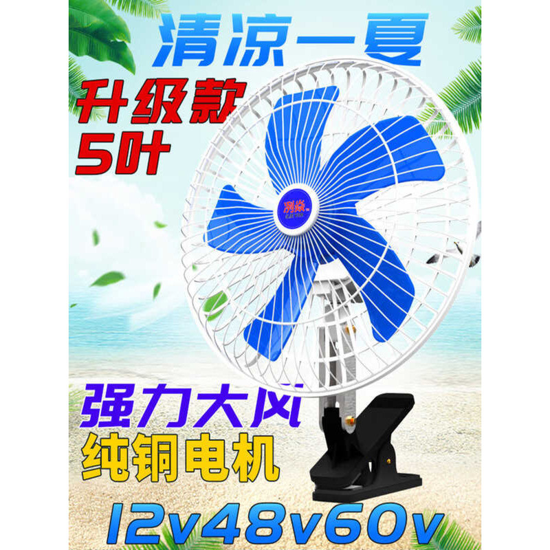 E-Bike Fan Battery Tricycle Small Electric 12-Volt Closed Car Stall ...