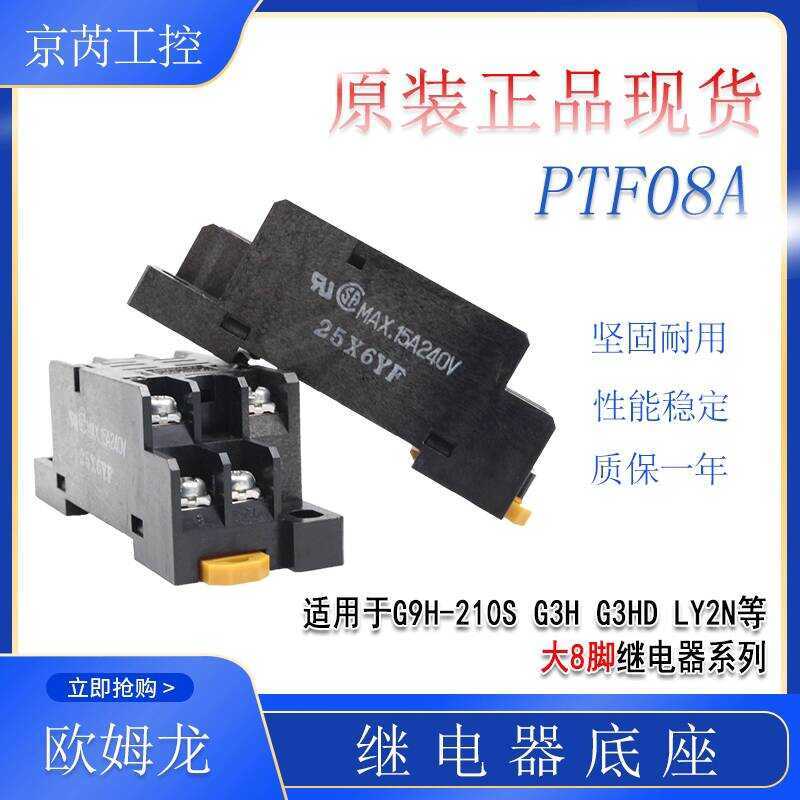 Original Omron Relay Base PTF08A-E Wide Pins Compatible with LY2N-J ...