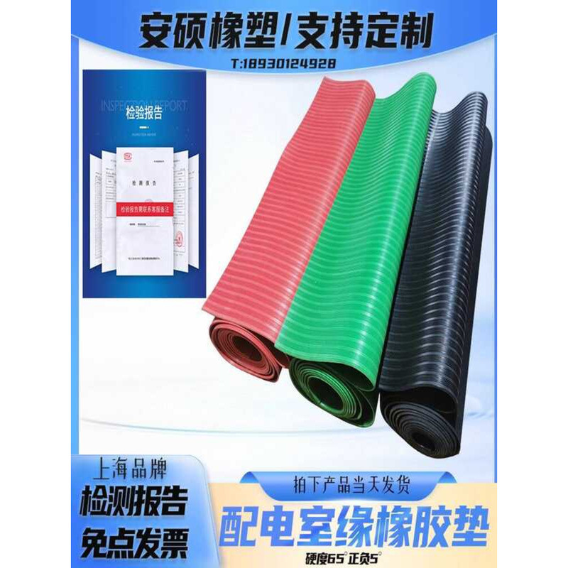 Distribution Room Mat 5mm High Voltage Pad Carpet 3mm Insulation Sheet ...