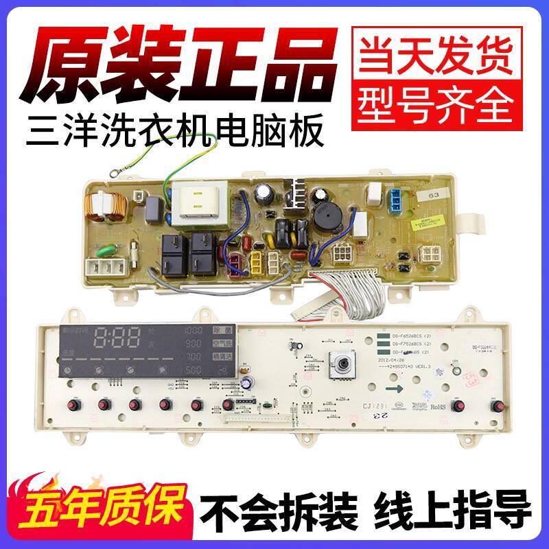 Sanyo Dido Washing Machine Computer Board DG-F7026BWN-DG-F6026BN ...