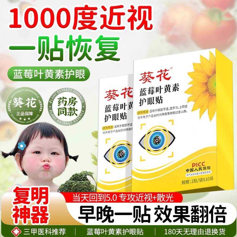 Children Eye Care Patch Treatment Myopia Eye Cold Compress Improve ...