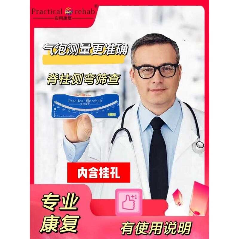 Scoliosis Measurement Spine Curvature Torso Rotation Level Detector ...
