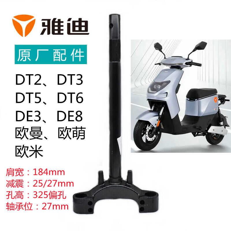 Yadea Electric Scooter Inverted DT5/DT6/DE8/DE3 Auman 27mm Tube ...