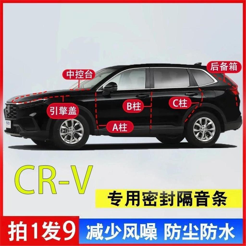 Honda CR-V Special Car Door ABC Pillar Center Console Hood Trunk Seal ...