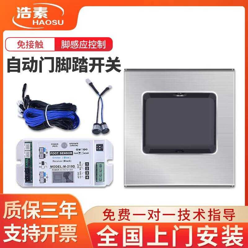 Automatic Pedal Airtight Switch Anti-Pinch Infrared Opener Sensor ...