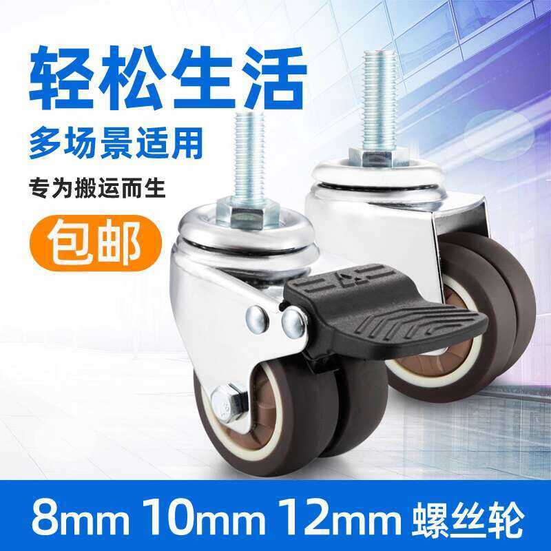 1.5/2 Inch M8/M10/M12 Screw Rod Universal with Brake Double Coffee ...