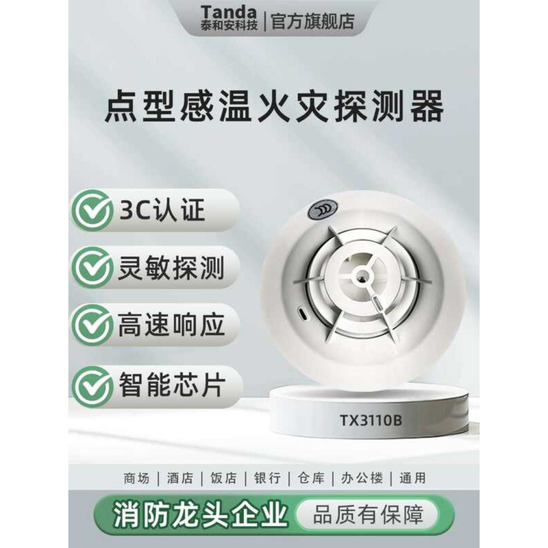 Tanda TX3110B Point-Type Smoke and Heat Fire Detector Replaces TX3110A ...