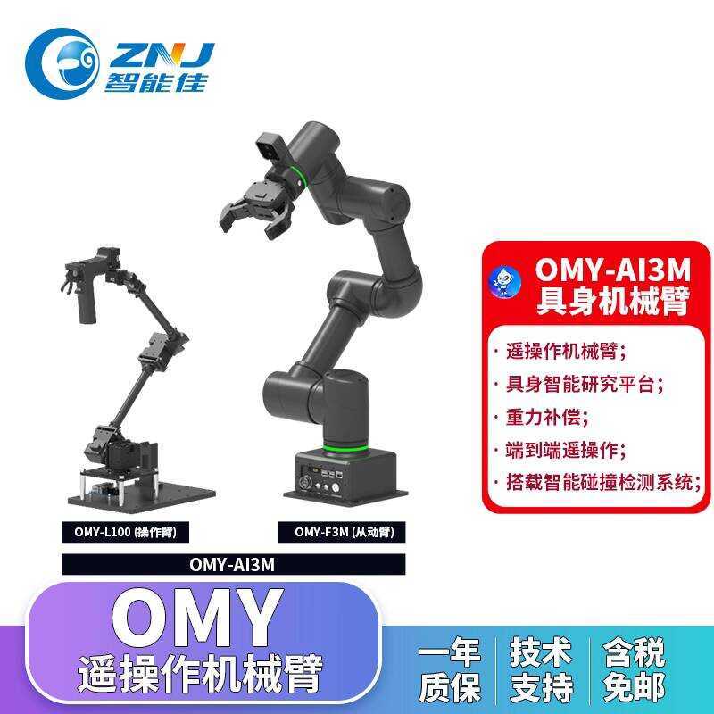 Smart Robotis OMY Remote Control Mechanical Arm Gravity Compensation ...