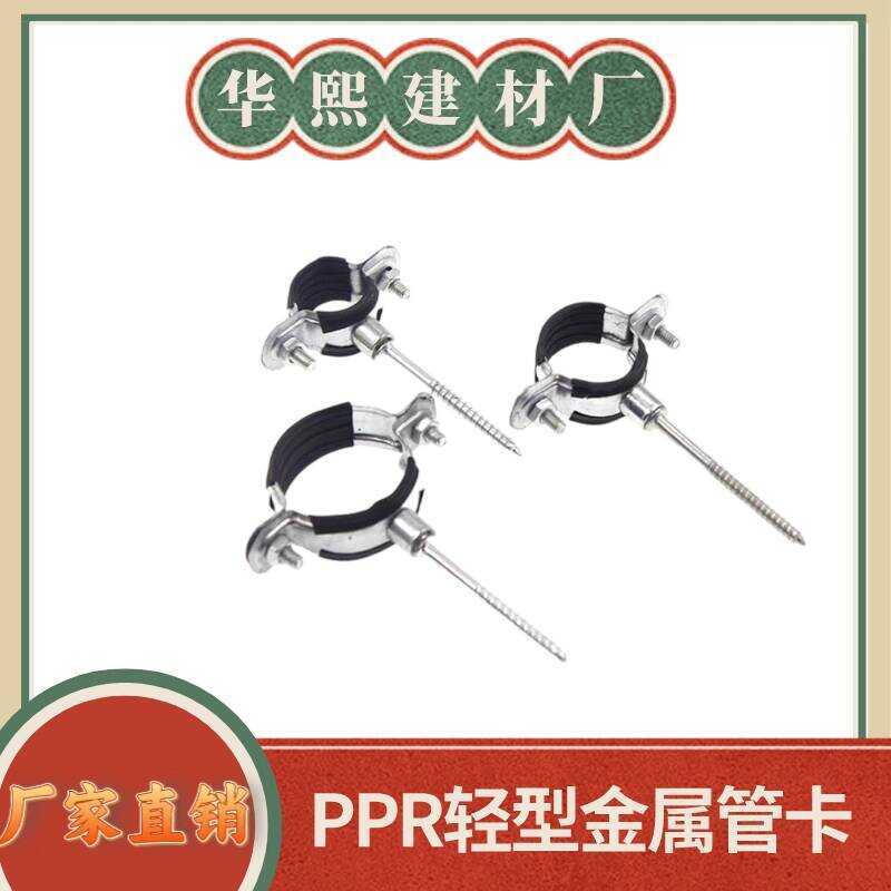 PPR Gaanized Water Hoop PVC Metal Pipe Hoist Clamp | Shopee Philippines