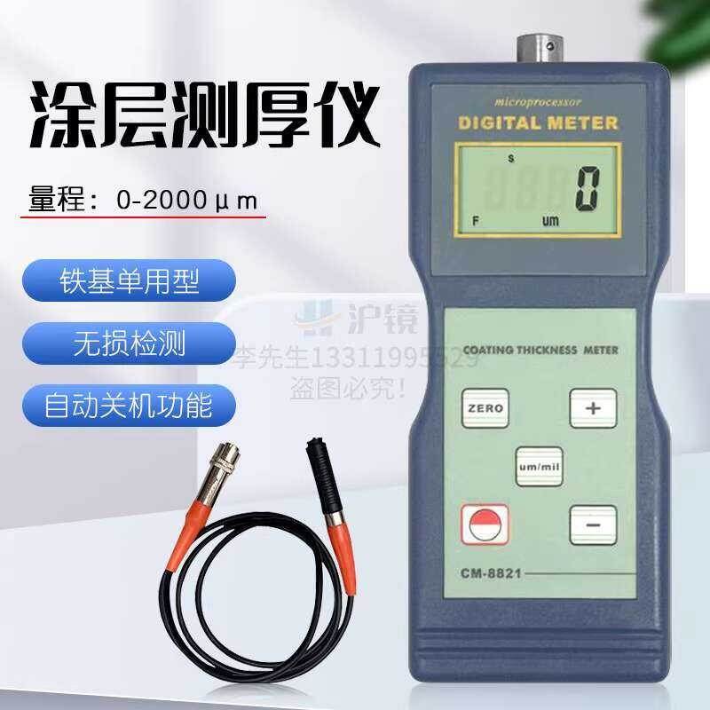 Lantai CM8820 Coating Galvanized Layer Non-Iron Base Thickness Gauge ...