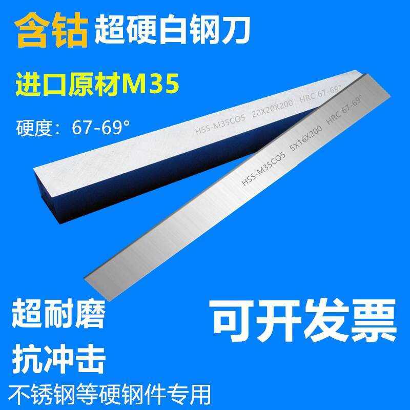 Imported M35 Super Hard Long Flat White Strip HSS High Speed Steel ...
