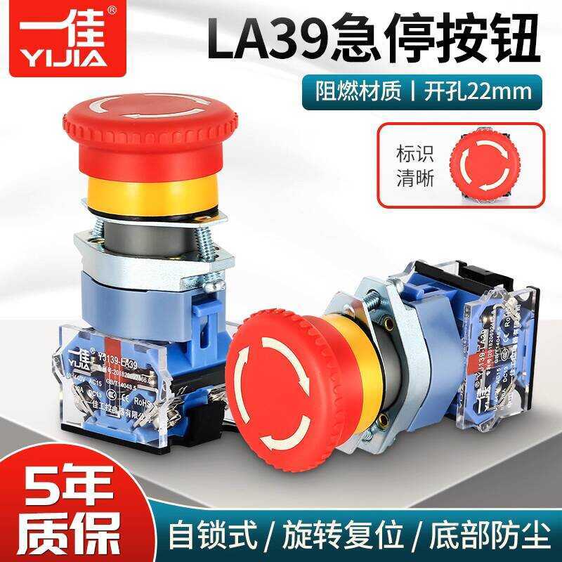Yijia Switch LA39-11ZS Self-locking Elevator Mushroom Head Emergency ...