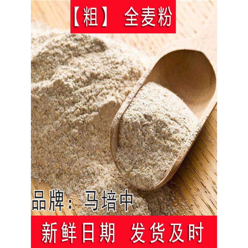 Original Flavor 2.5kg Coarse Whole Steamed Bun Bread Flour with Wheat ...