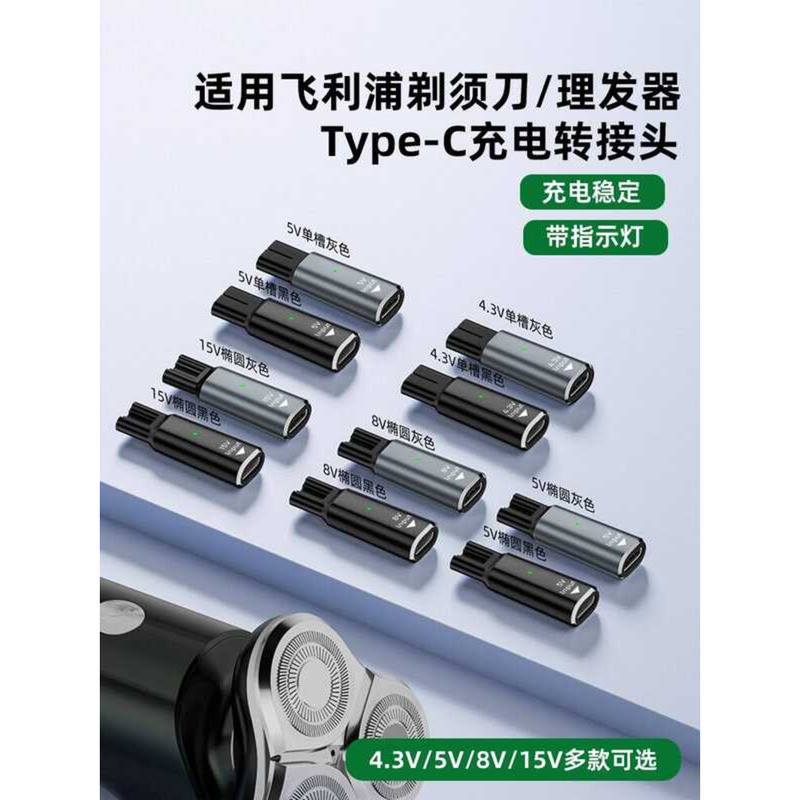 Suitable for Philips Electric Hair Clipper Adapter Type-C Port 4.3V/5V ...