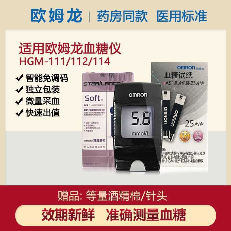 Omron Blood Glucose Meter Test Strips As1 Compatible With Hgm-111/112 ...