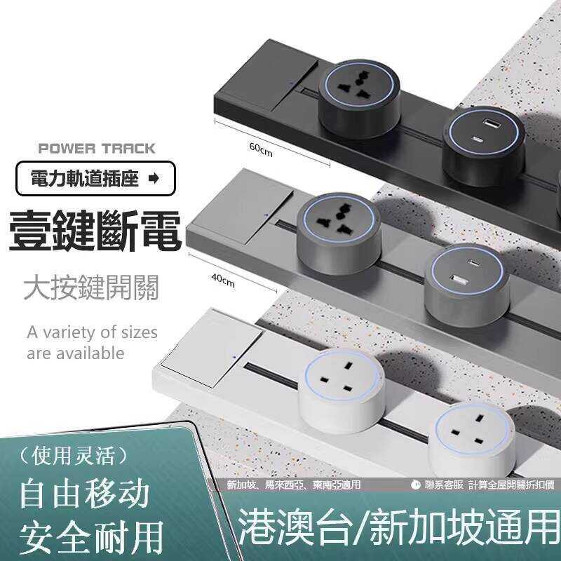 Hong Kong Macau with Switch Power Track Socket Removable Slide Rail ...