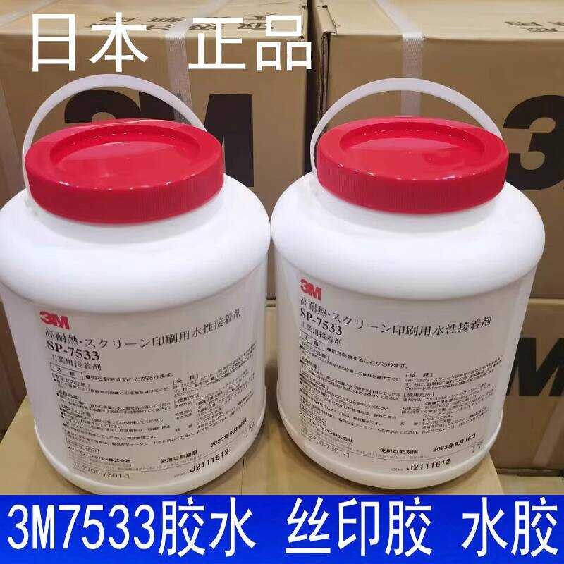 Signage Nameplate 7533 Label Adhesive 3M SP-7533 Water-Based Eco ...