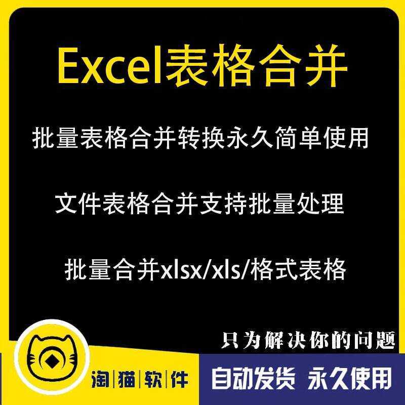Excel Merge\Multiple Table Merge\Workbook\Sheet Merge\Table Split ...
