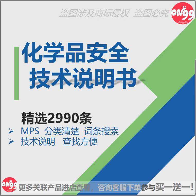 MSDS Chemical Safety Data Sheet 2990 Electronic Version File Easy to ...