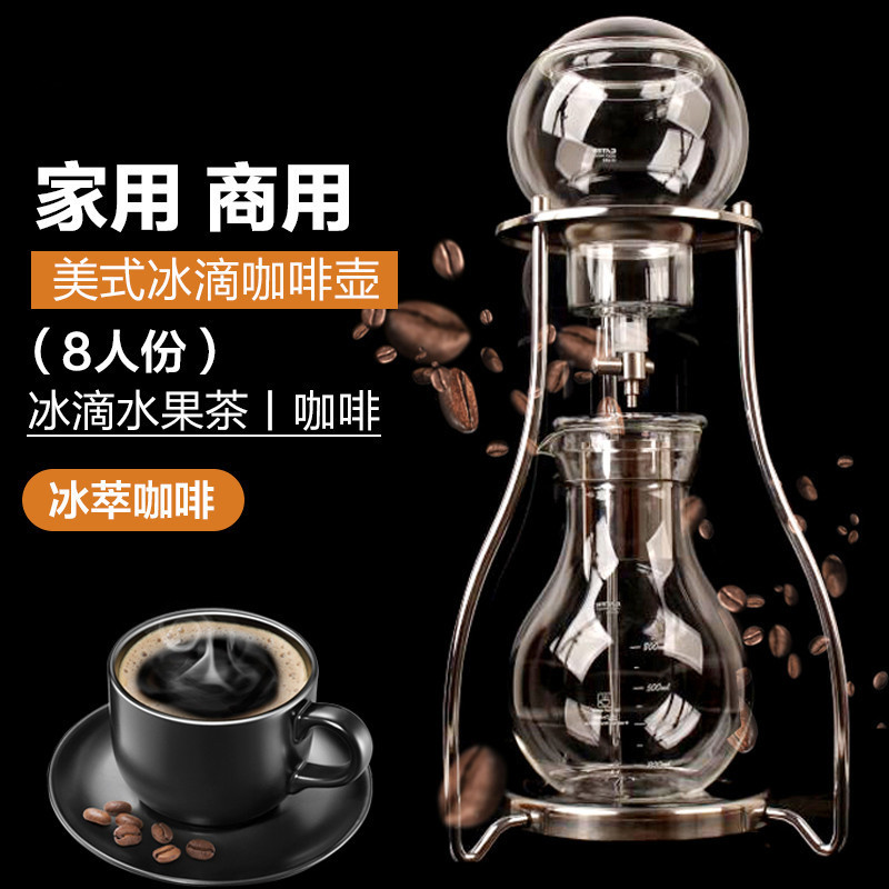 Ice Drip Coffee Pot Ice Brewed Fresh Brew Pot Household Commercial ...