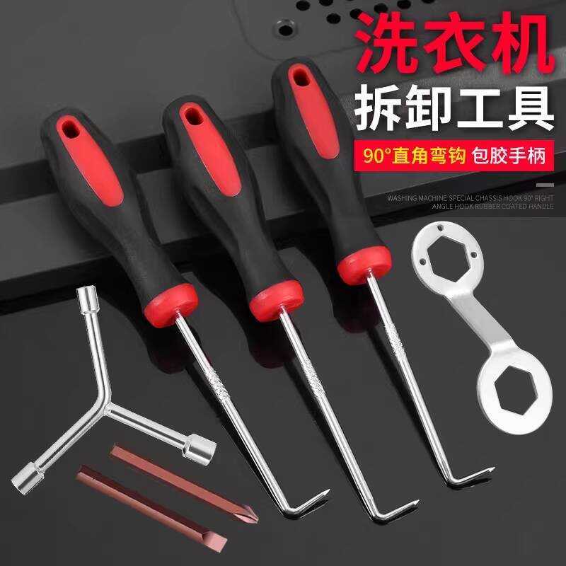Midea Little Swan Washing Machine Inner Drum Disassembly Tool Set Three ...