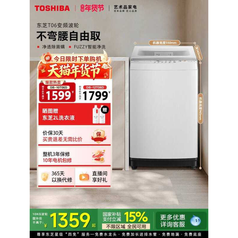 [National Subsidy No Region Limit] Toshiba 10/12KG Pulsator Washing ...
