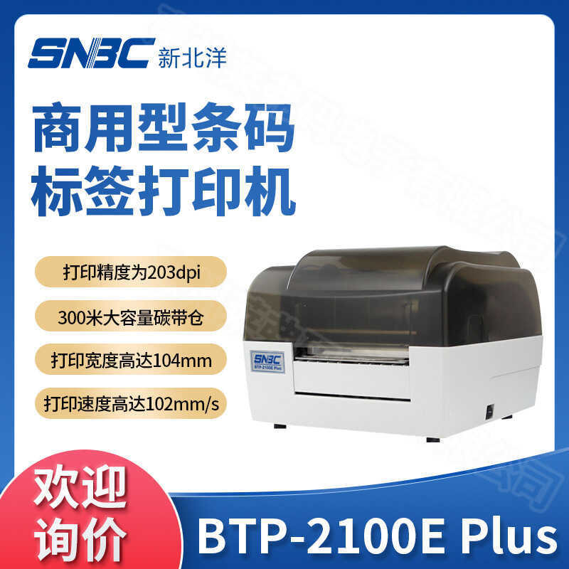 New Beiyang BTP-2100E Plus Barcode Printer Fixed Assets Copper Plate ...