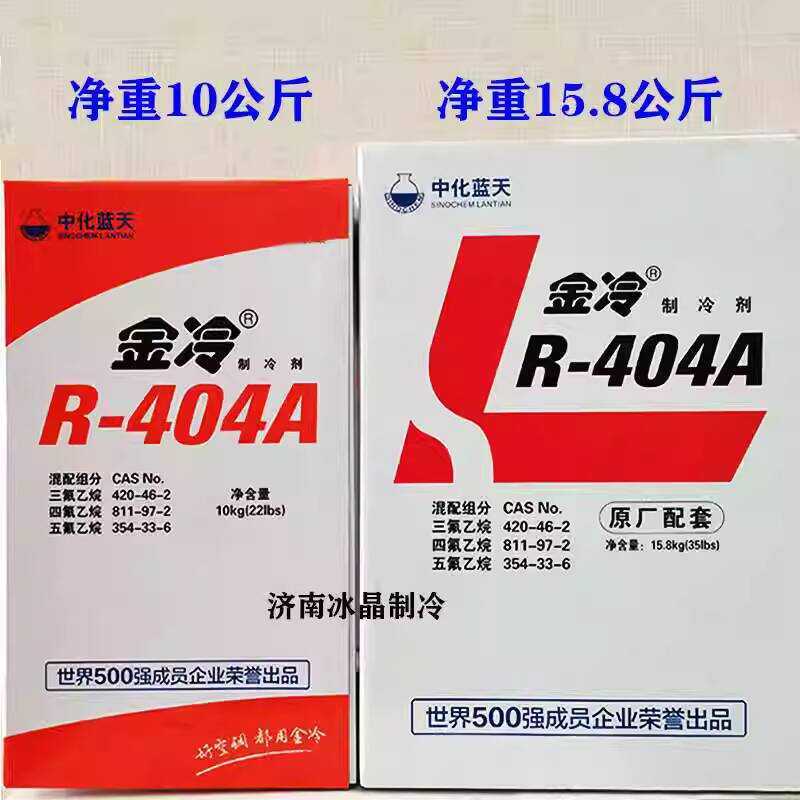 Sinochem Blue Sky Gold R404A Cold Storage 404 Net Content 10kg ...