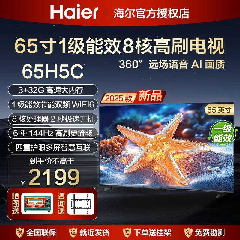 Haier 65-inch 75-inch 55-inch 85-inch HD LCD Home Smart Flat Panel ...