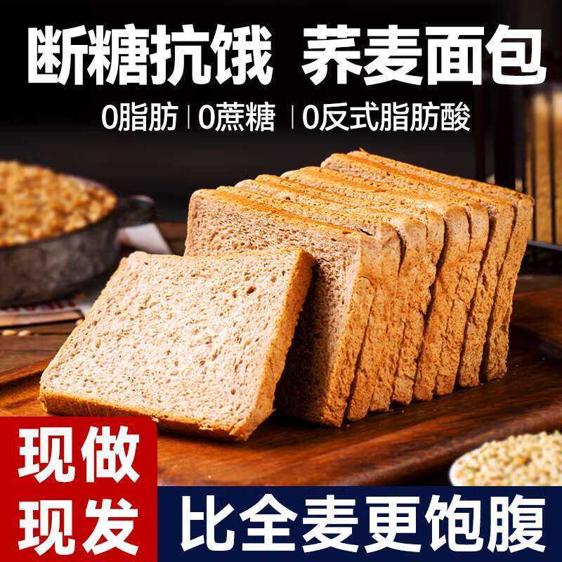 0 Fat Buckwheat Whole Wheat Bread Rye Breakfast Sugar-Free Low-Fat Fat ...