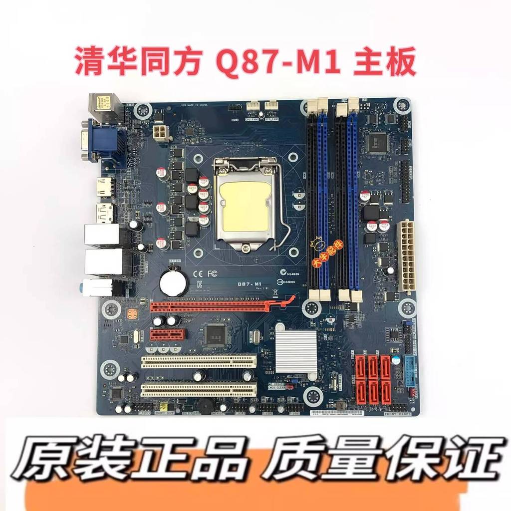Tsinghua Tongfang Q87-M1 Motherboard Q87-M2 1150 Socket ASUS Desktop ...