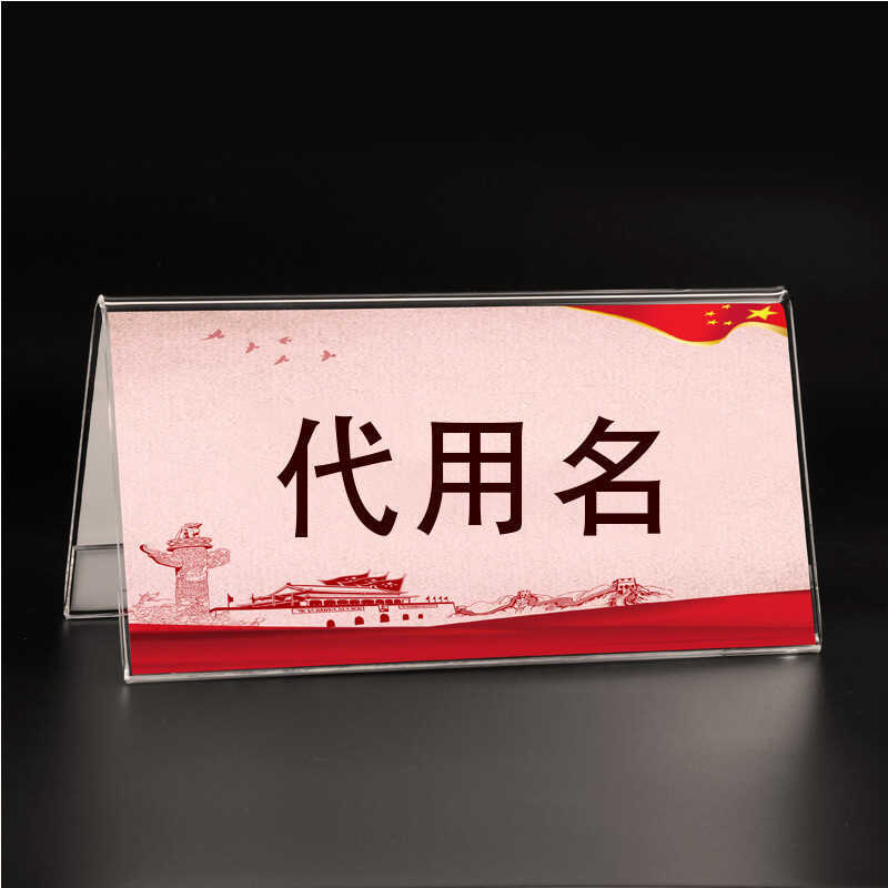 Acrylic Seat Office Meeting Room Card Guest Triangle Double-Sided Water ...