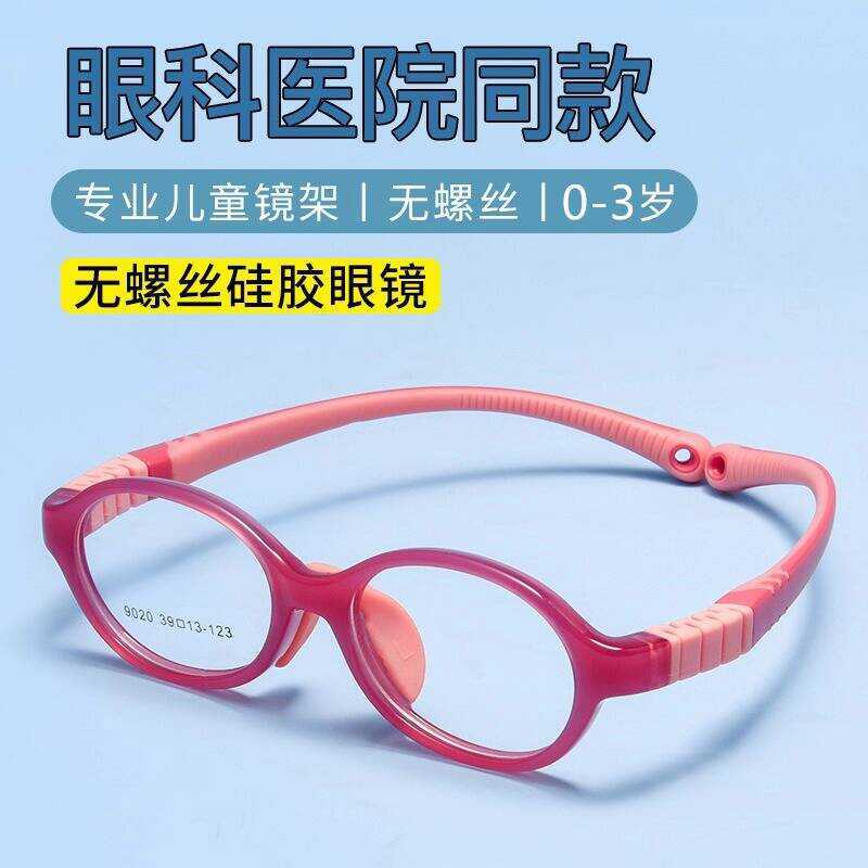 Infant Baby Silicone Soft Children's Amblyopia Glasses Frame Myopia ...
