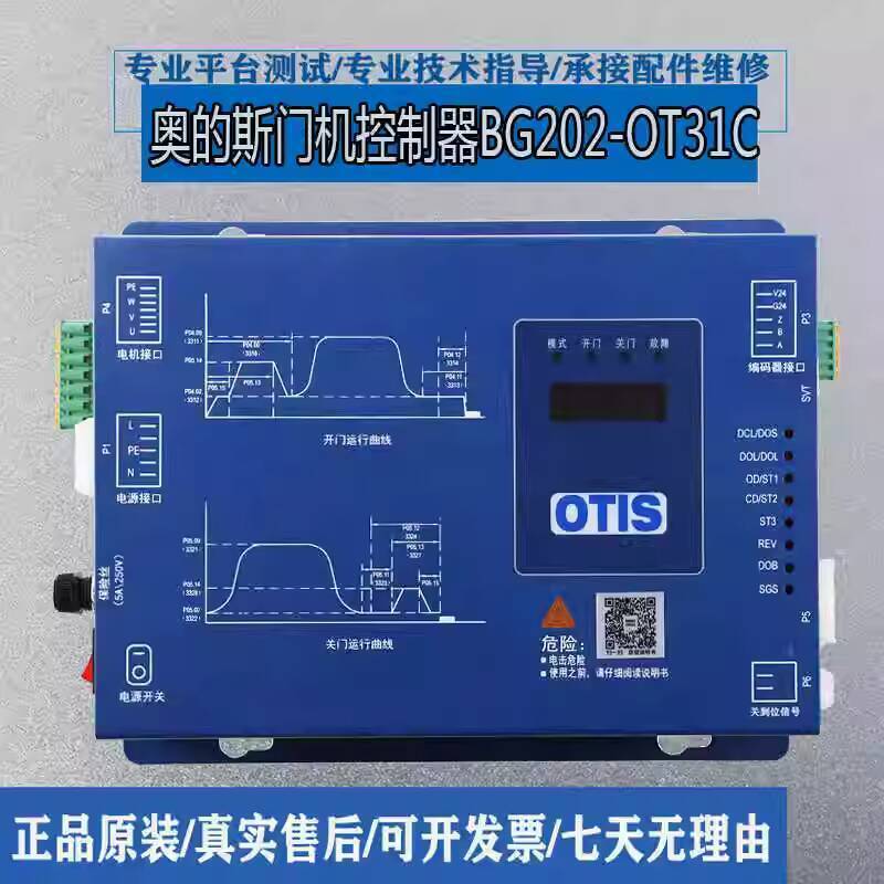 【Consulting fee】 Otis Elevator Inverter BG202-OT31C Shanghai Best Door ...
